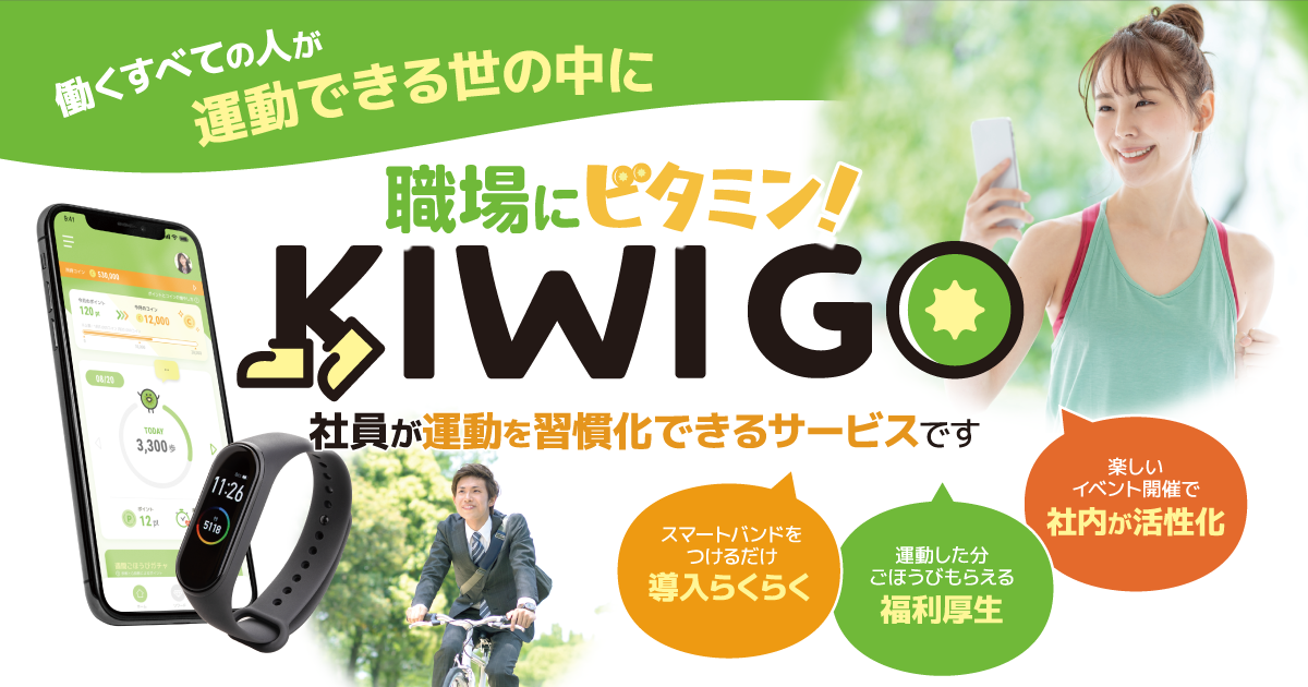 コミュニケーションの重要性 チームワークを高める方法とは - KIWI GO（キウイゴー） -社員も会社もウェルビーイングに