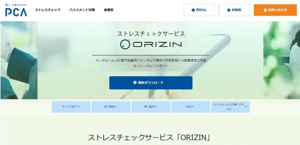 健康経営におすすめの支援サービス15選！導入手順とメリットも解説